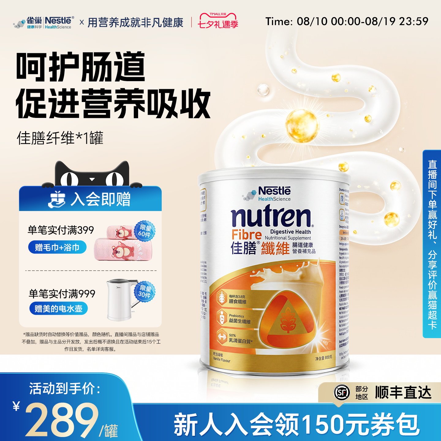 雀巢佳膳纤维全营养配方粉进口食品改善肠道含维生素矿物质蛋白质