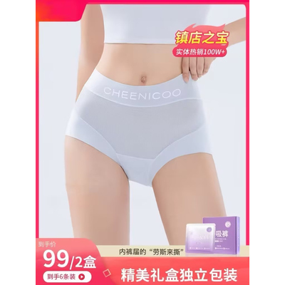 【镇店之宝内裤 2盒 /99】 超薄裸感空气速干内裤中高腰