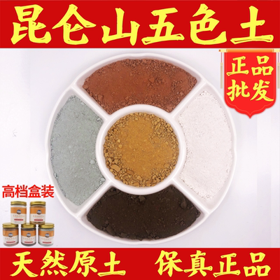 正宗天然五色土昆仑厨房火烧天门