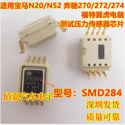 SMD284 适用宝马N20/N52奔驰MED福特翼虎电脑板压力传感器芯片IC