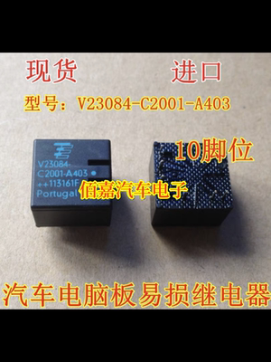 V23084-C2001-A403 适用宝马X1汽车油泵继电器 玻璃升降器 10脚