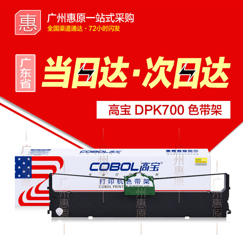 高宝色带架DPK700适用富士通DPK710 DPK6750P 7010针式打印机带芯_虎窝淘