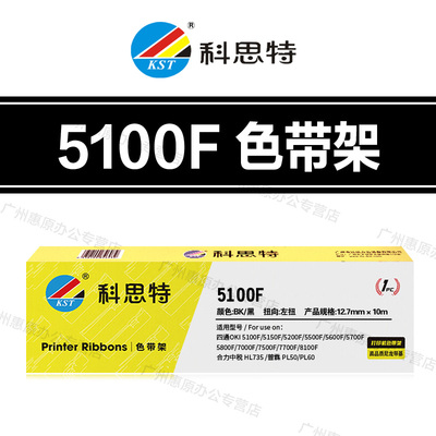 科思特5100F色带架 OKI-5150F 5200F+ 5500F+ ML-5600F色带芯