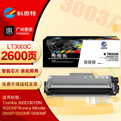 科思特T3003C粉盒 东芝Toshiba 300d 301dn 302dnf打印机硒鼓墨盒