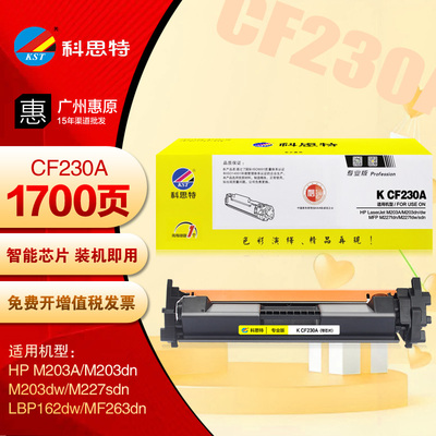 科思特硒鼓 CF230A墨盒 惠普M203A M203dn M227fdn CF232A打印机