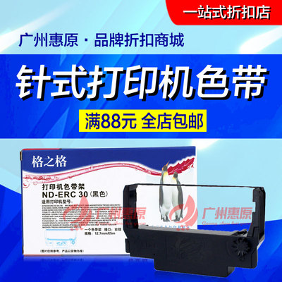 格之格ERC38色带架芯 适用爱普生ERC30 TM-U200 220B U375框带