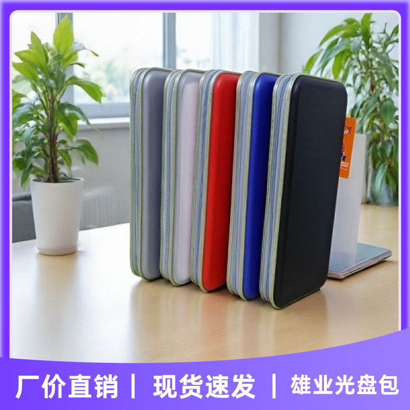 雄业正品40片/80片便携式防尘光盘包 dvd/cd游戏碟ps5碟片收纳盒