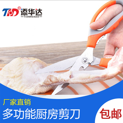 添华达不锈钢多功能家用厨房剪刀强力鸡骨剪鱼骨剪夹核桃烧肉剪子