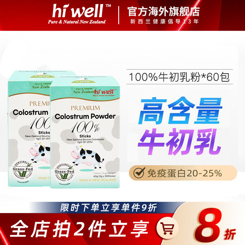 新西兰纯牛初乳粉乳铁蛋白增强提高抵抗力乳铁蛋白独立小包装2盒