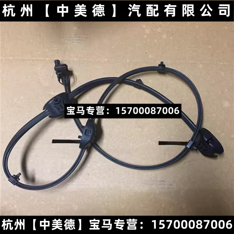 适用宝马 X3 X4 G03 G02机盖喷水嘴 前挡风玻璃喷水链 雨刷喷水嘴