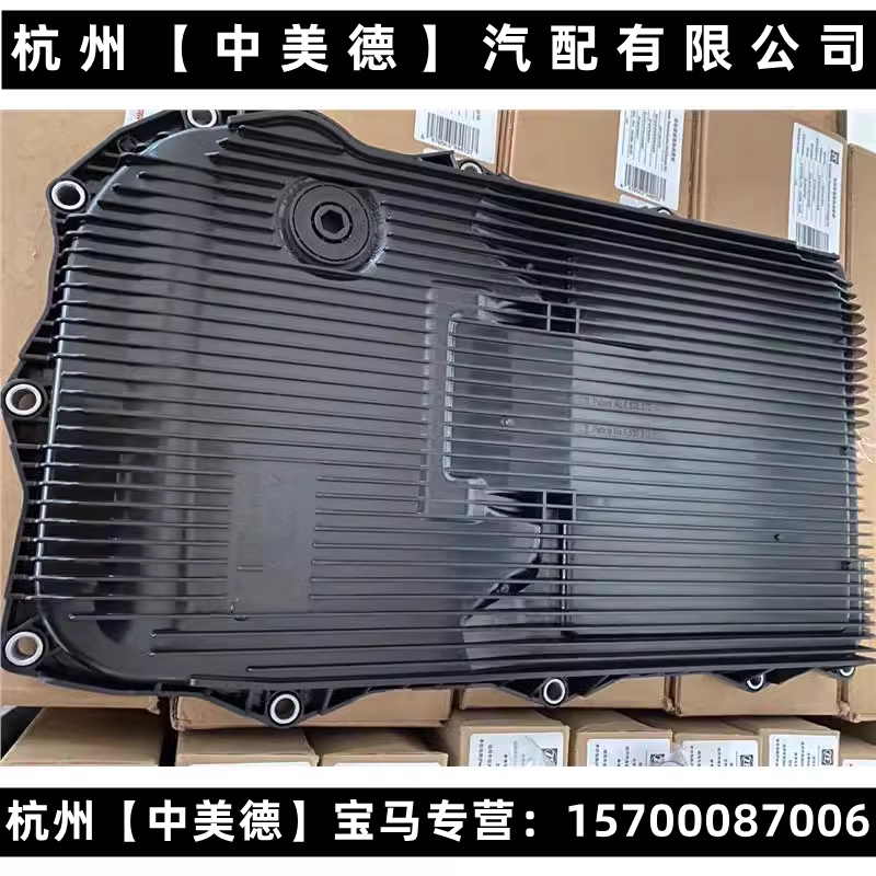 适用宝马X1X3X5 1系3系5系全系6速8速自动变速箱油变速箱油底壳