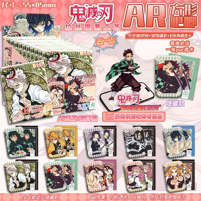 鬼灭之刃55*85mm长方形吧唧盲抽