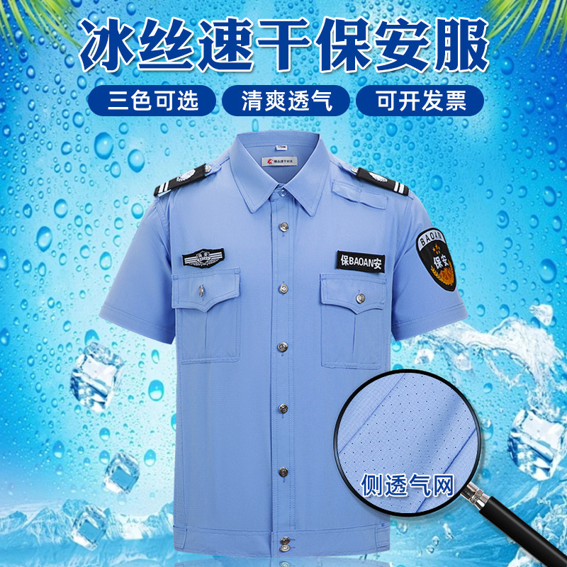 2025新款冰丝速干保安工作服夏款薄款短袖衬衣夏季物业门卫保安服
