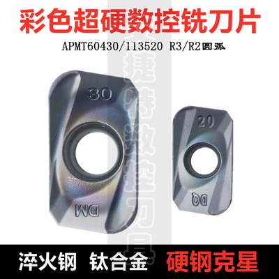 七彩淬火钢超硬铣刀片彩色钛合金APMT160430/113520PDER圆弧铣刀