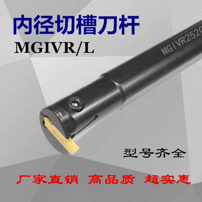 内径切槽刀 内槽刀杆MGIVR L2016 2520 3125 3732-2-3-4-5内割刀