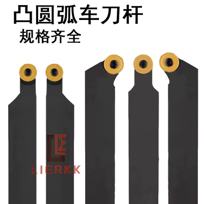 圆刀片车刀杆SRACR L SRDCN4040R16 3232P20凸圆弧车刀杆R8R10