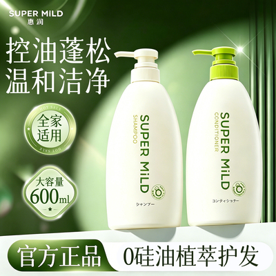 日本资生堂惠润绿野芳香洗发水控油去屑舒缓蓬松0硅油护发素600ml