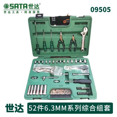 世达09505工具套装世达52件小飞六角套筒扳手组套螺丝刀工具箱盒