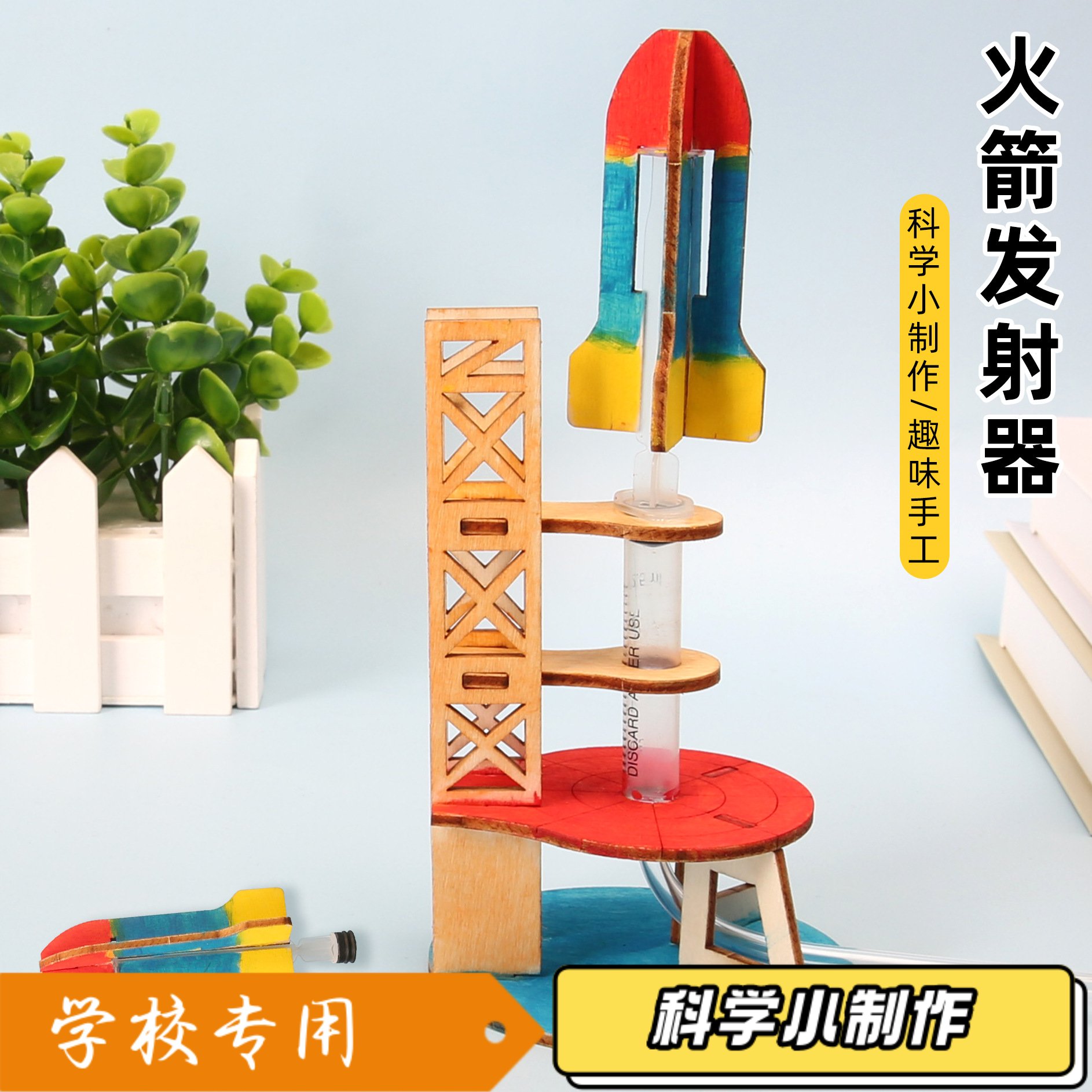 航空航天手工diy火箭拼装材料科技小制作科教前沿科学实验材料S17