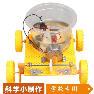 小学生科学实验教具盐水动力车儿童科技小制作DIY化学手工小as83