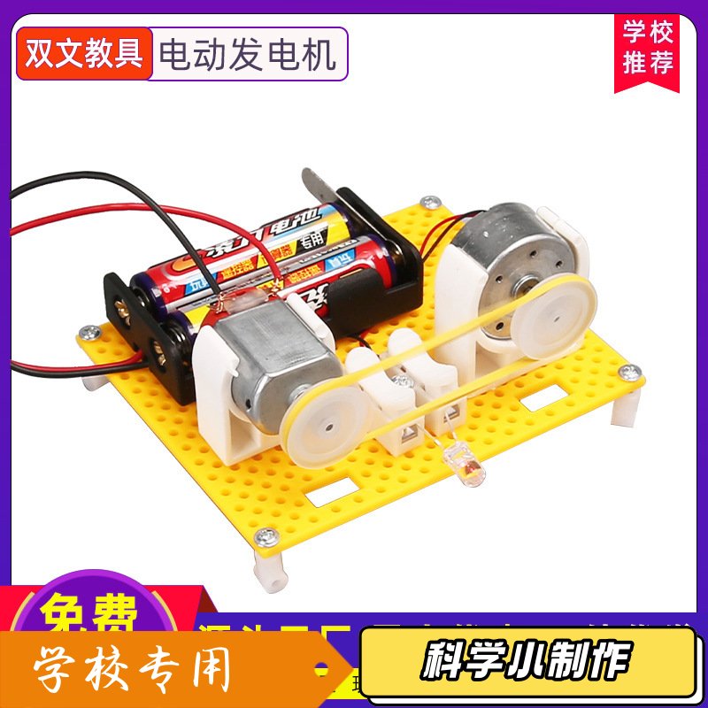 科技小制作diy手摇发电机小学生steam科学实验玩具手工材料S37