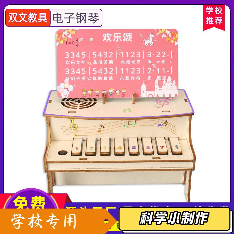科技小制作DIY电子钢琴儿童手工制作音乐盒科学实验器材教具S76