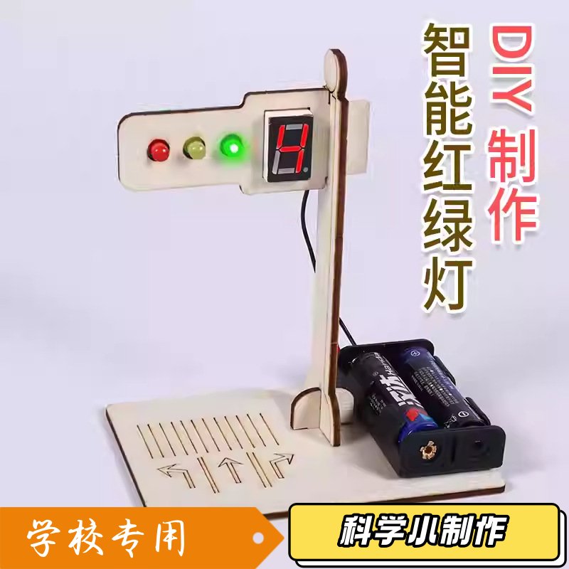 DIY红绿灯智能交通信号灯数显 小学生科技小制作发明diy手工材K64