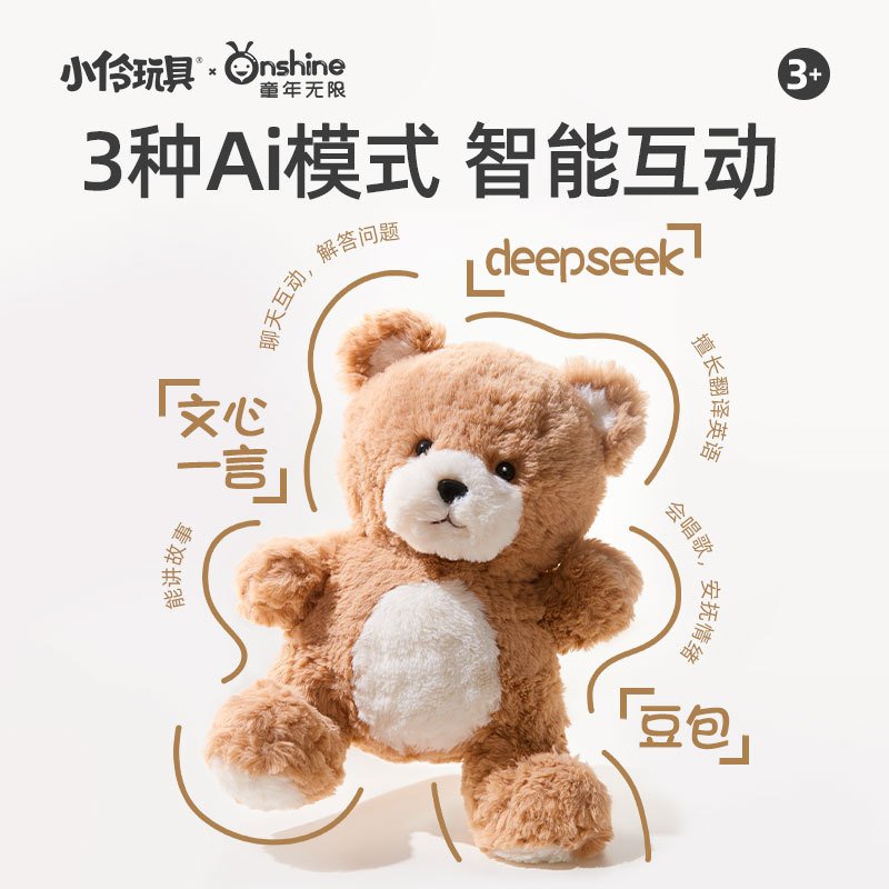 AI小熊毛绒玩具娃娃公仔玩偶智能芯片生日礼物玩偶C81