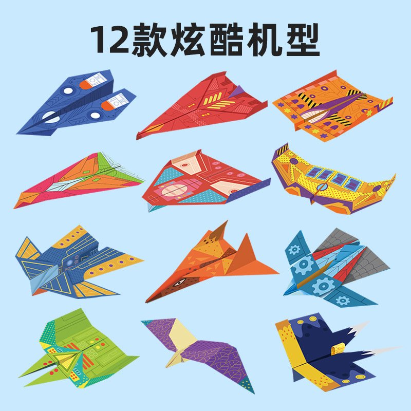 折纸飞机套装儿童手工diy3d全彩色折纸男孩无需剪裁户外C92