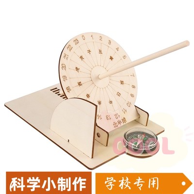 日晷科技小制作儿童科学实验教玩具幼小学生手工diy材料包as60