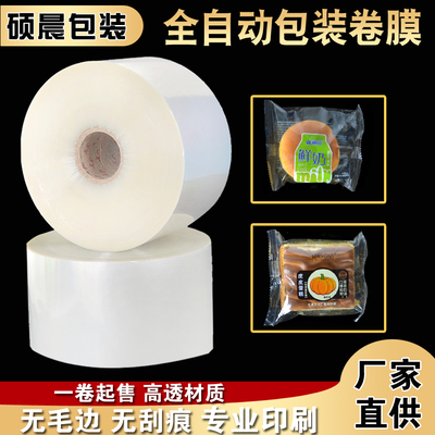 高透复合膜全自动包装高透BOPP+CPP复合包装膜高透包装卷膜