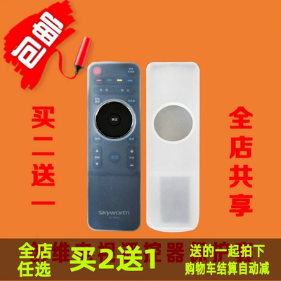 创维YK7801J/H遥控器套 硅胶保护套 防尘防水防摔透明遥控板套子