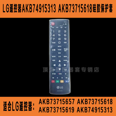 LG遥控器套AKB74915313 AKB73715618 19 57透明硅胶遥控板保护套