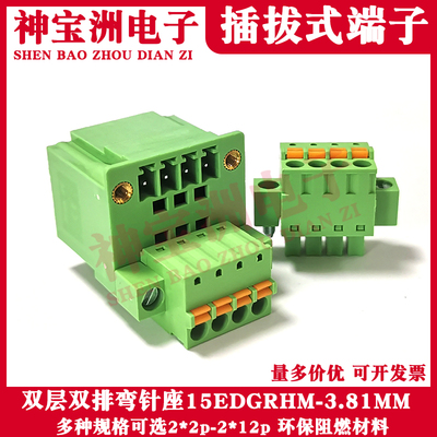 弹簧插拔式15EDGRHM-3.81MM双排焊PCN弯针座带法兰接线端子2-12P