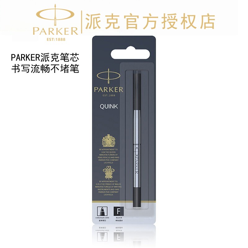 官方授权派克笔芯0.5签名商务0.7签字宝珠黑色走珠正品店通用水笔