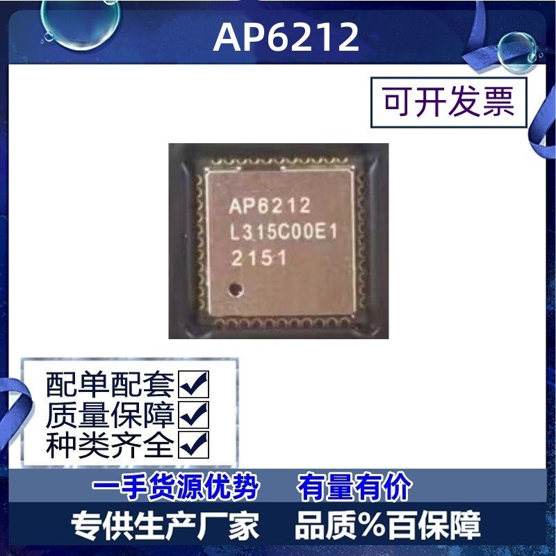 AP6212 AMPAK正基 QFN二合一WIFI模块WIFI+蓝牙工业级现货价优_虎窝淘