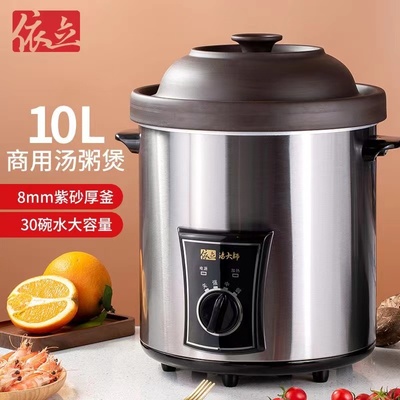 依立 KSC100-K电炖锅慢炖家商用紫砂锅大容量炖锅煲汤锅电砂锅10L