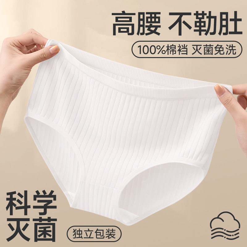 一次性内裤女款三角纯棉档灭菌高腰大码旅游孕产月子日抛免洗短裤
