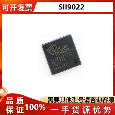 SII9022ACNU发射器传输芯片