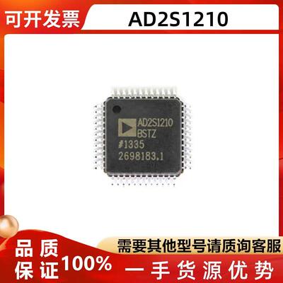 AD2S1210BSTZ模数转换器芯片