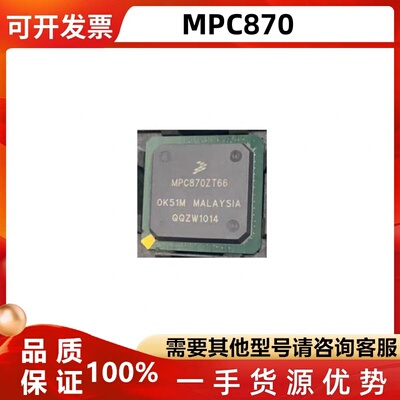 MPC870CVR133芯片IC