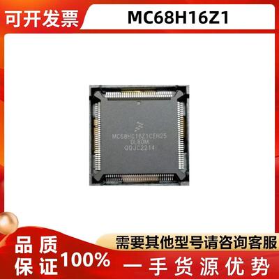 MC68HC16Z1CEH252016芯片