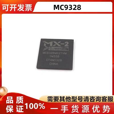 MC9328MX21VM20微控制器芯片