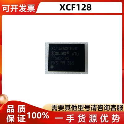 XCF128XFTG64CXCF128芯片