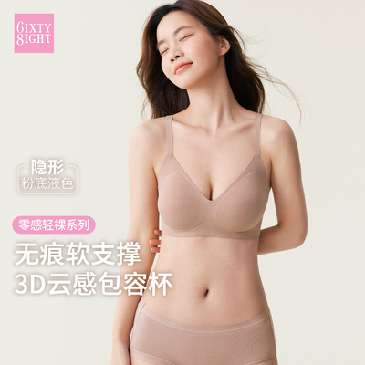 68内衣女无痕无钢圈薄杯内衣文胸罩果冻条软支撑肤色无痕低领套组