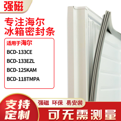 133CE133EZL125KAM118TMP海尔