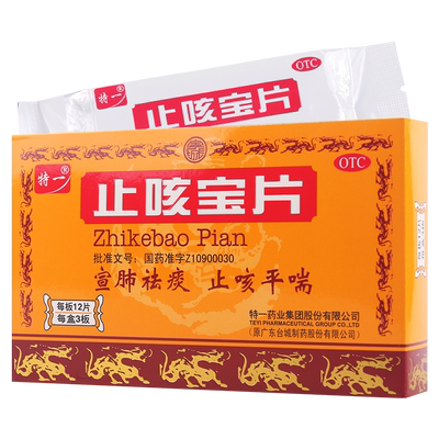 【特一】止咳宝片0.35g*36片/盒