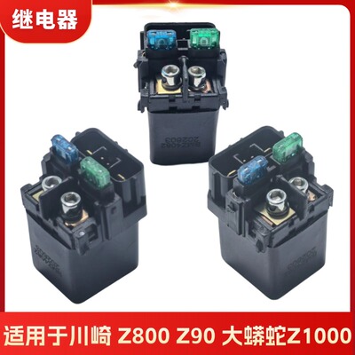 川崎Z800/1000摩托车马达继电器