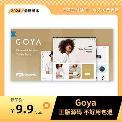 Goya主题Wordpress主题服装多行业 简约 简洁 ins风建站外贸