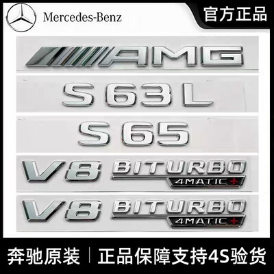 奔驰原厂S级改装AMG S63L S65原装车尾标 叶子板V8BITURBO侧标贴